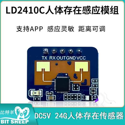 DC5V24G人体存在传感器