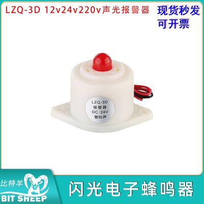 闪光电子蜂鸣器声光报警器