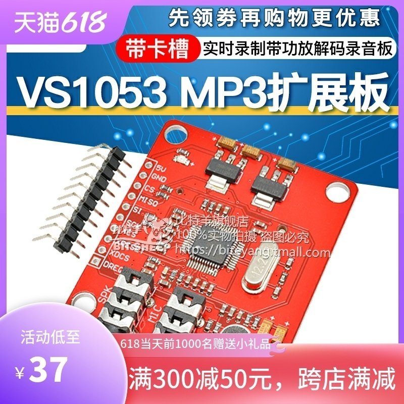 VS1053B MP3扩展板解码板模块带功放开发板卡槽板载录音功能_虎窝淘