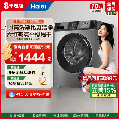 海尔10kg滚筒超薄除菌螨洗衣机