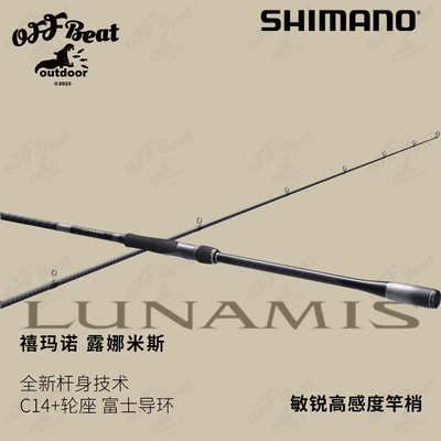 禧玛诺海鲈竿SHIMANO/禧玛诺远投