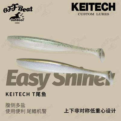 日本KEITECH EasyShiner 2/3/3.5/4寸K牌T尾鱼Kp进口路亚软饵鲈鱼