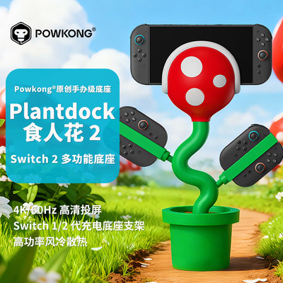 POWKONG食人花Switch支架switch食人花支架switch2食人花底座投屏散热投屏支架4K投屏NS2 JOYCON手柄充电底座