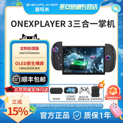 壹号本OneXPlayer 3 G3e 8.8英寸OLED原生横屏win游戏掌机Steam游戏机三合一笔记本游戏机掌机二合一平板电脑