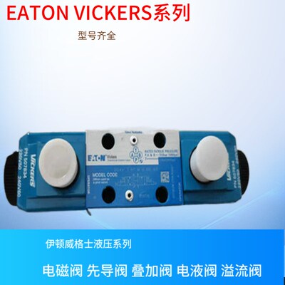 威格士方向阀DG4V-3-2C-M-KUP5-H7-60-EN181美国vickeZrs电磁阀