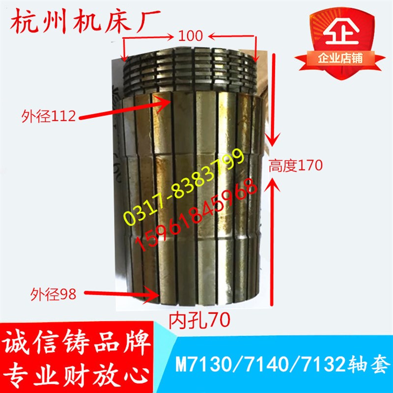 杭机M7130 M7132 t7140平面磨床主轴 铜套 轴瓦 铜瓦 杭州机床厂