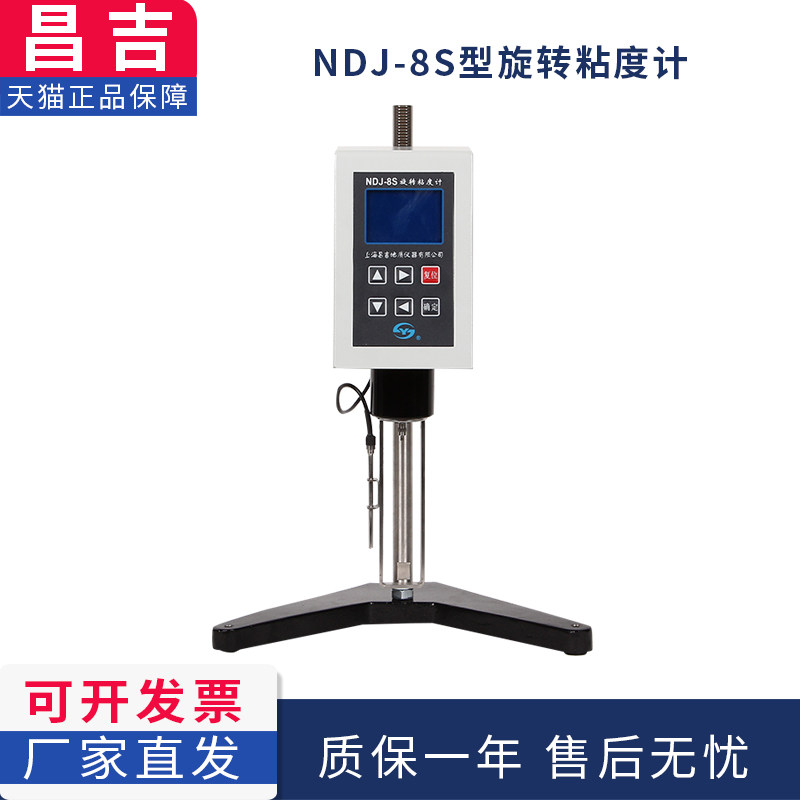 上海昌吉 NDJl-8S数字式旋转粘度计实验室旋转式粘度计