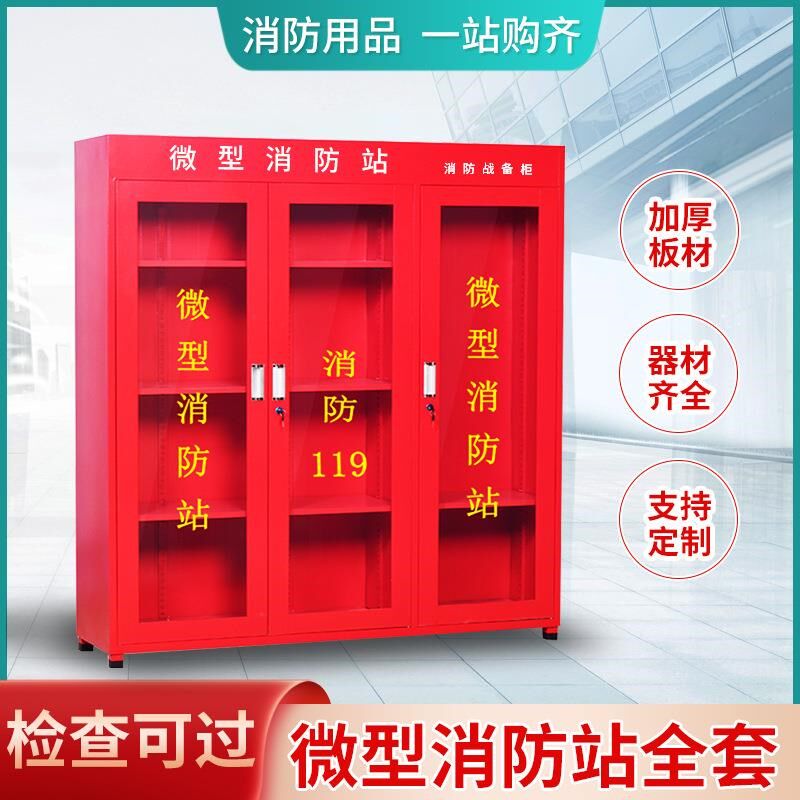微型消防站消防柜消防器材全套装工地G放置柜消防灭火箱应急物资