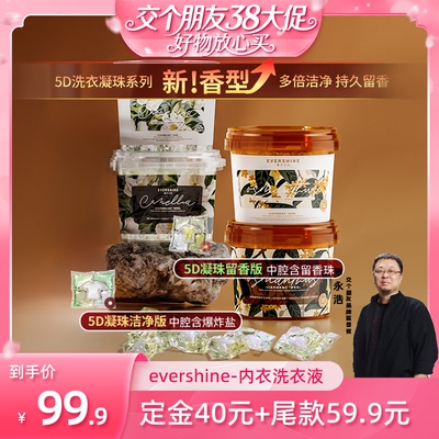 EVERSHINE留香宠粉洗衣凝珠