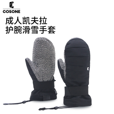 COSONE成人凯夫拉护腕手套耐磨刻滑单板双板防水男专业女手套闷子