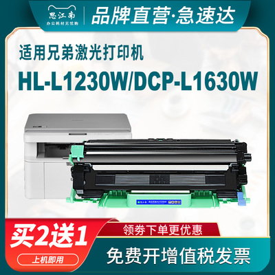 思江南适用兄弟TN1170粉盒Brother HL-L1230W黑白打印机硒鼓DCP-L1630W碳粉盒墨粉DR1170鼓组件