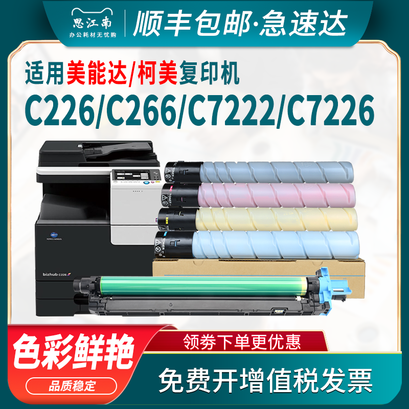 【顺丰包邮】适用柯尼卡美能达c226粉盒tn223 c266柯美c7222套鼓硒鼓tn224 c7226 c256碳粉复印机墨粉感光鼓_虎窝淘