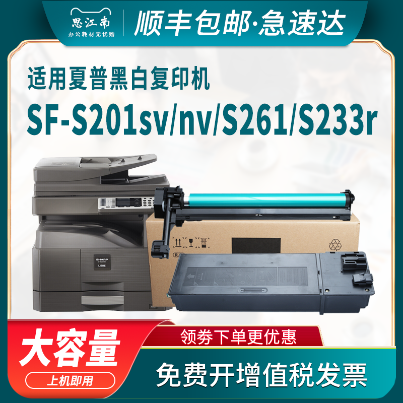【顺丰包邮】适用夏普sf-s201nv/sv粉盒s233r s261n s303r复印机sf-237ct墨粉sf-238ct硒鼓碳粉套鼓组件墨盒_虎窝淘