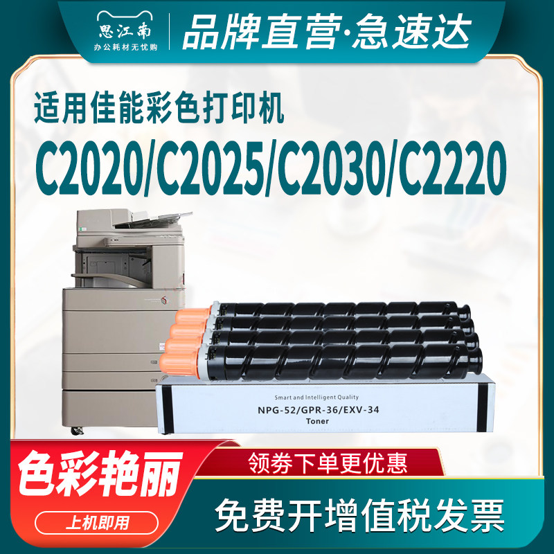 思江南适用佳能C2020粉盒C2220 NPG-52 C2025硒鼓C2030 C2225 C2230彩色打印机复印机套鼓墨粉墨盒碳粉_虎窝淘