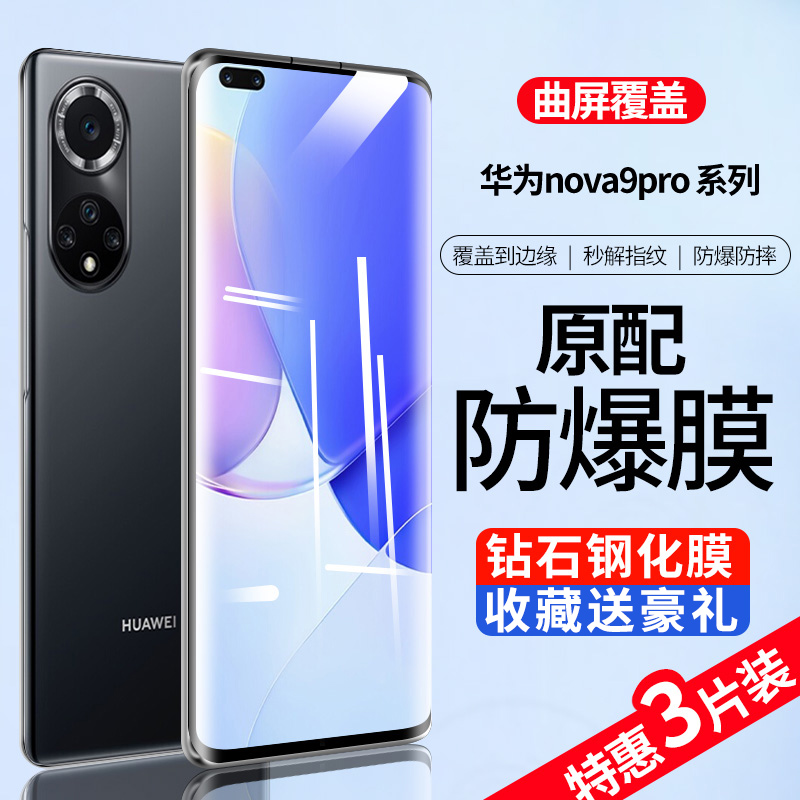 适用于华为nova9曲面钢化膜全屏覆盖nova9/pro手机膜新款高清无白边全身玻璃防爆防摔保护抗蓝光水凝膜防指纹_虎窝淘