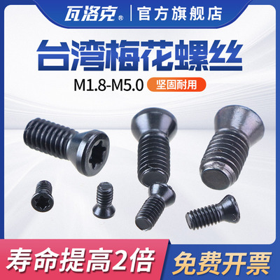 14.9级梅花螺丝数控刀杆螺丝
