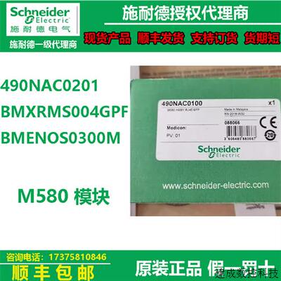 议价施耐德PLC通讯模块M580冗余BMENOS0300/BMXRMS004GPF/490NAC0