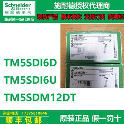 议价TM5SDI6D/TM5SDI6U/TM5SDM12DT代理商I/O模块PLC原装正