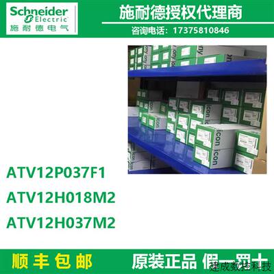 议价施耐德单相变频器ATV12P037F1/ATV12H018M2/ATV12H037M2全新