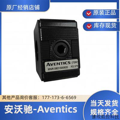 议价经销Aventics 0821300920,0821300922,0821300926正品气源件
