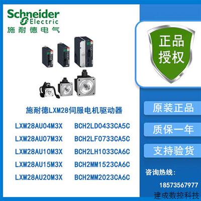 议价全新原装施耐德伺服电机驱动器LXM28AU04M3X/BCH2LD0433CA5C