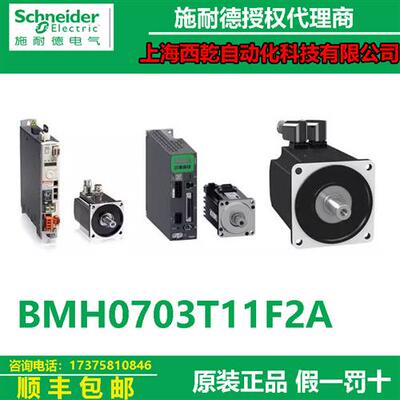 议价一级代理商BMH0703T11F2A伺服电机Lexium 32全系列德国