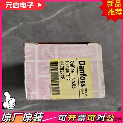议价全新原装 Danfoss丹佛斯膨胀阀阀芯 067B2708