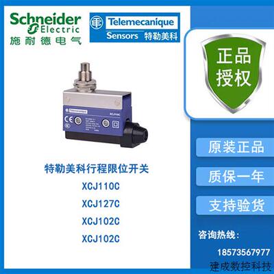 议价全新原装特勒美科行程限位开关XCJ110C/XCJ127C/XCJ102C/XCJ1