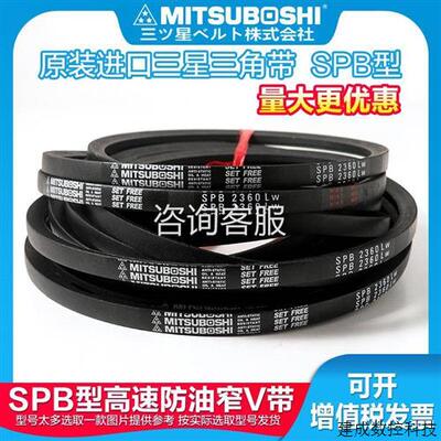 议价询价三星三角带日本进口皮带SPA1782 1785 1800 1807 1832 18
