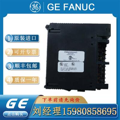 议价GE 通用电气模块 IC693CMM302 原装进口 保质一年 现货 顺丰