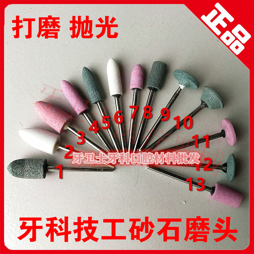 牙科齿科材料口腔烤瓷牙研磨用沙石磨头打磨材料技工抛光砂石磨头