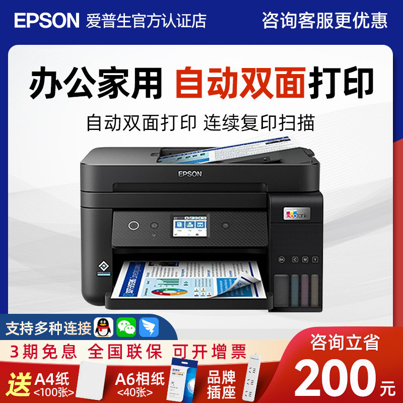 爱普生L6298 L6278 L6279 L6468 L6268 L6276 L5298打印机办公专用喷墨仓式复印扫描传真一体输稿器自动双面_虎窝淘