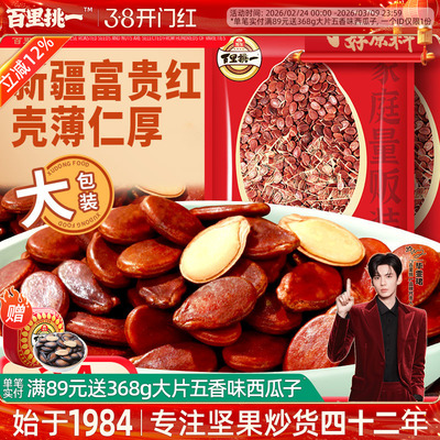 五香味红瓜子2280g年货大颗粒新货红皮瓜子零食批发百里挑一旗舰