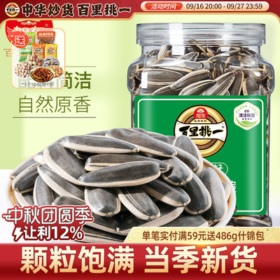 旭东百里挑一新货瓜子五香味赤峰葵花籽大颗粒葵花籽年货坚果批发
