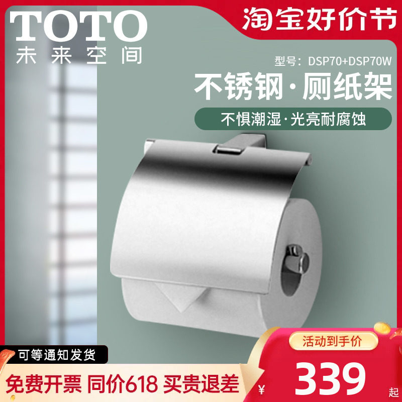 TOTO卷纸器DSP70 DSP70W铜材质卷筒纸双档打孔厕纸架纸巾架手纸架_虎窝淘