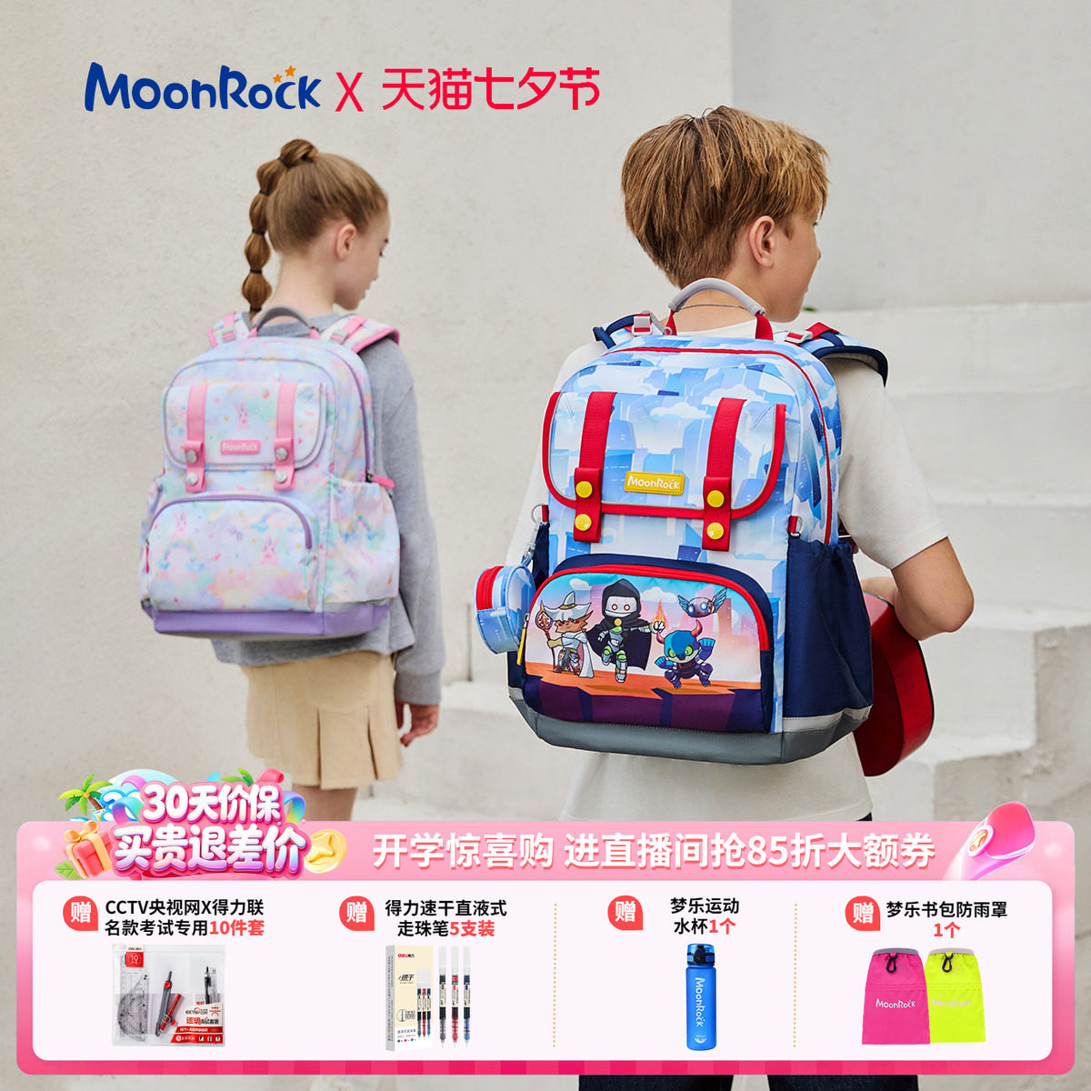 【PCT旗舰款】MoonRock梦乐书包小学生1-3年级护脊轻量减负背包
