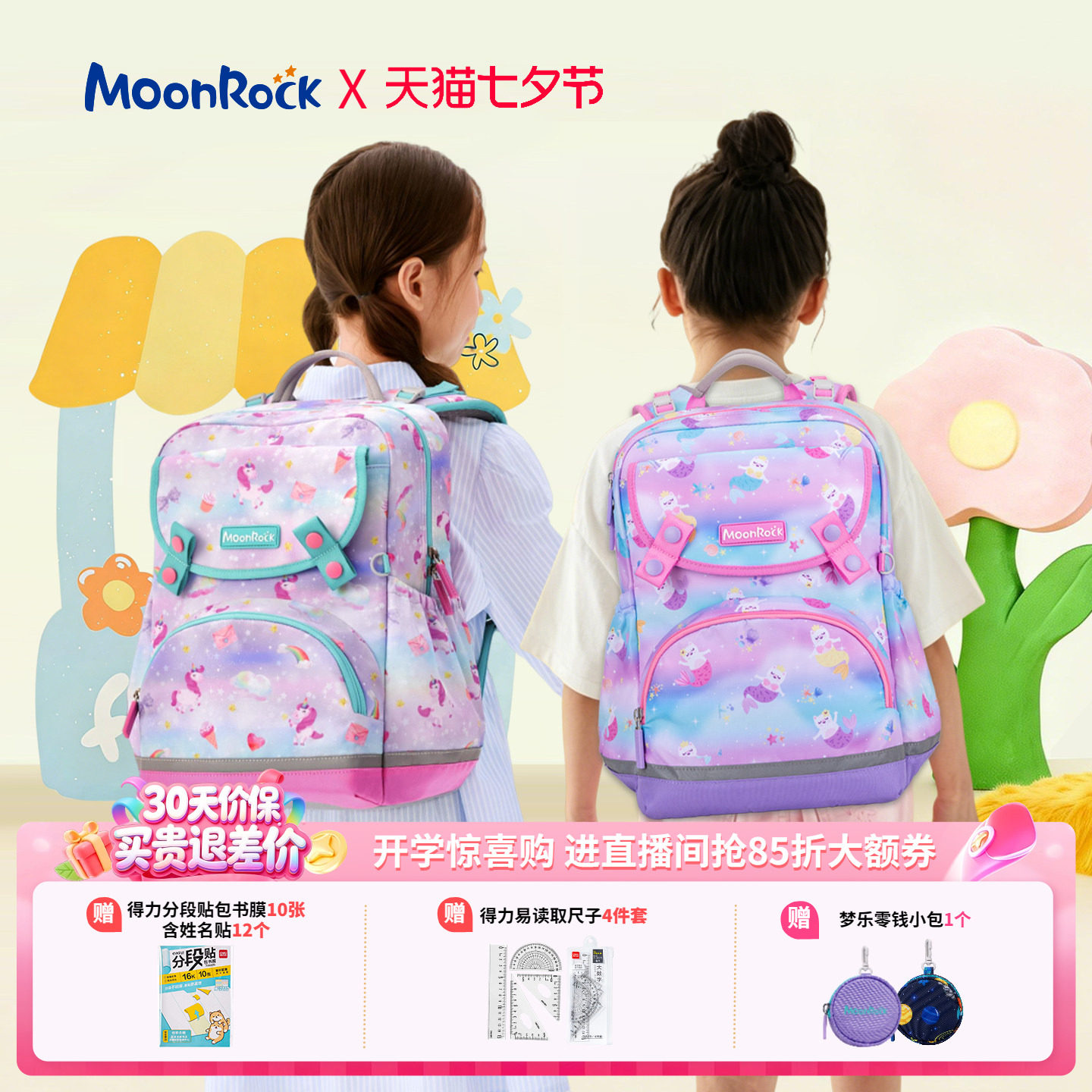 MoonRock梦乐书包小学生一到三年级男女童超轻护脊减负双肩背包