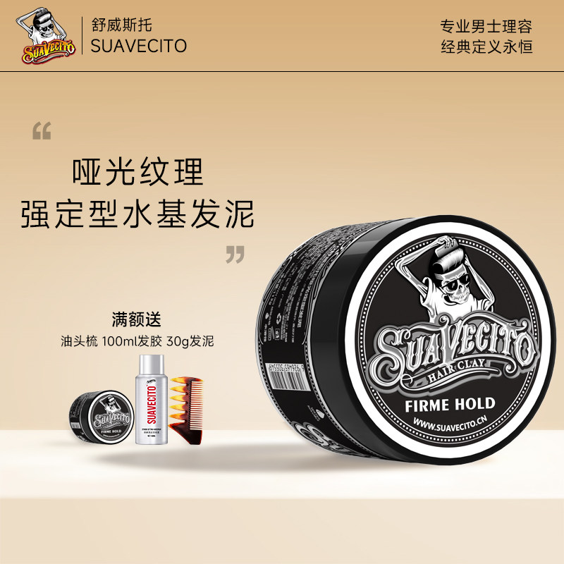 Suavecito骷髅头发油男士发蜡头发造型哑光发泥自然蓬松清香持久