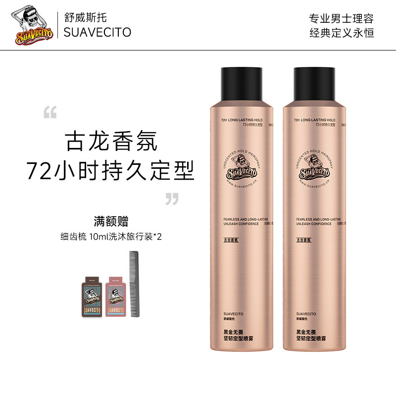 SUAVECITO舒威斯托骷髅头黑金无畏坚韧定型发胶持久保湿喷雾啫喱