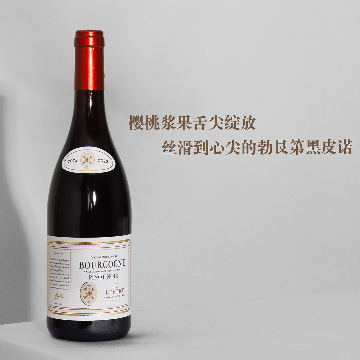 樱桃浆果舌尖绽放!法国勃艮第大区级Pinot Noir黑皮诺干红葡萄酒