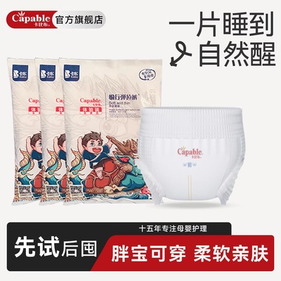 拉拉裤国潮臻柔试用装透气尿不湿