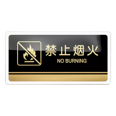 臻远ZY-BP-500619 禁止烟火 亚克力标识牌 24.5*12cm 起订量5