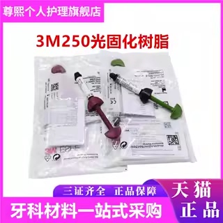 牙科材料 3M Z250XT光固化复合树脂 通用树脂 P60光固化复合树脂