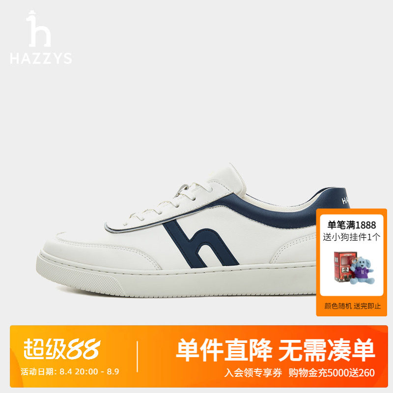Hazzys哈吉斯春夏男士时尚休闲板鞋通勤小白鞋
