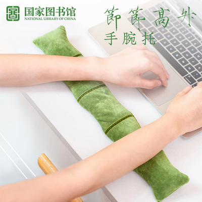 国家图书馆节节高升办公室手腕托