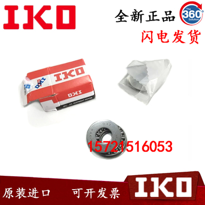 进口IKO轴承 NTB AS GS WS 85110 90120 100135 110145 120155