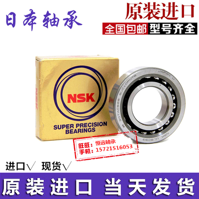 丝杠轴承 配对 P4级 数控机床主轴 日本NSK 60TAC120B SUC10PN7B