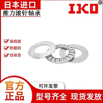 进口IKO平面滚针轴承AXK2035 2542 3047 3552 4060 4565 5070 55