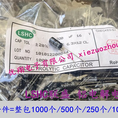 LS联盛 铝电解电容16V 33ufuf 330uf 1000uf 2200uf 3300uf4700uf