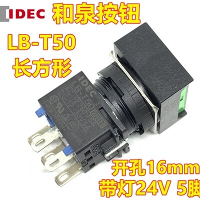IDEC和泉LB3L-M1T14G M1T54G 14R Y pW S自复位LB-T50 LB-T20 T10